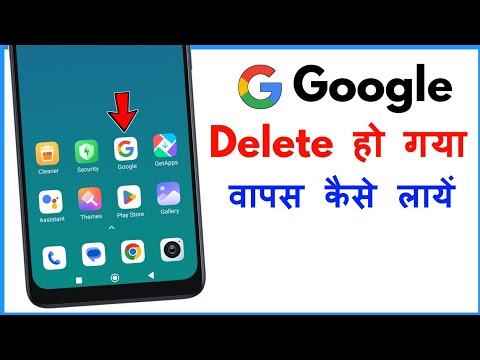 Google Delete Ho Gaya Kaise Aayega | Google Gayab Ho Jaye To Kya Karen