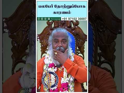 பலபேர் தோற்றுப்போக காரணம் #loss #failure