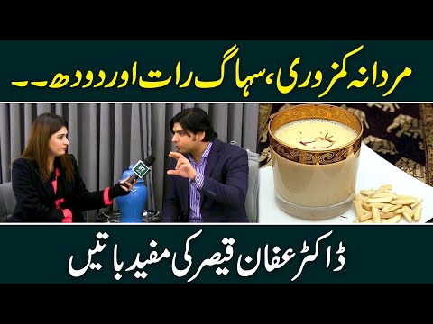 Mardana kamzori, suhag raat aur doodh..Dr Affan Qaiser ki mufeed baatei