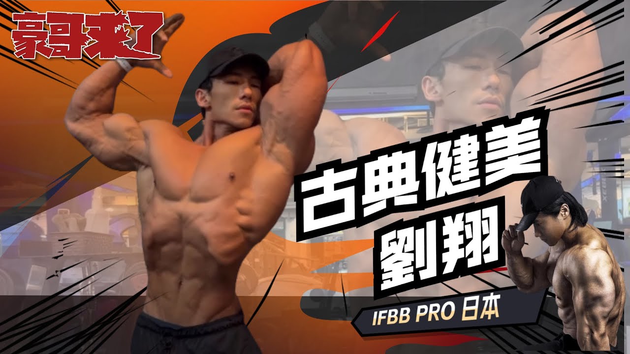 [討論] 劉翔日本職業賽第四 - 看板MuscleBeach - PTT網頁版