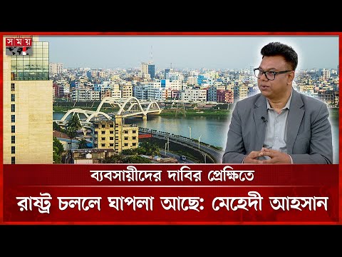 নগর পরিকল্পনার কোন কোন বিষয়ে আপত্তি? | RAJUK | Dhaka News | City of Suffering | DAP | Somoy TV