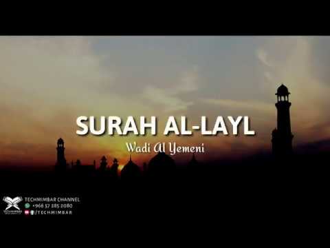 Surah Al Layl സ റത ത ൽ ല ൽ ഖ ർആൻ പ