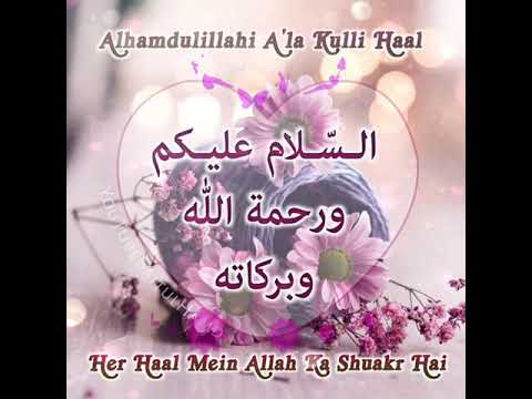 Salam Video GIF | Subah Bakhair Good Morning Alhamdulillah |Pinterest/BaitulHamd for Images