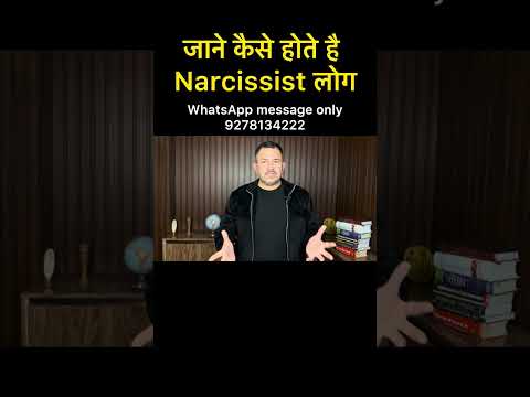 #11/25 Narcissistic personality disorder in hindi नर्सिसिस्ट लोगो को कैसे पहचाने what is narcissist