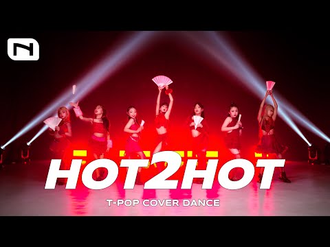 🔥 HOT 2 HOT - 4EVE - Dance Cover ชอบคนไหนเป็นกำลังใจให้น้องๆ ได้เลย! by น้องๆ เด็กฝึก INNER TRAINEE