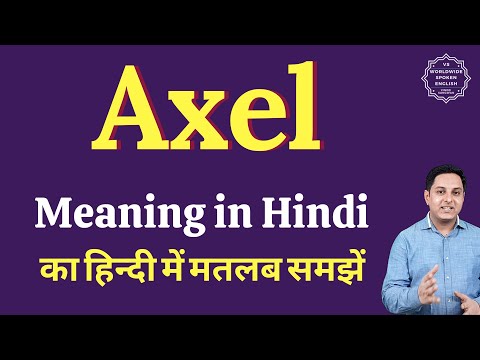 Axel meaning in Hindi | Axel ka matlab kya hota hai