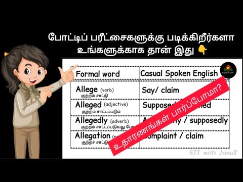 Allege vs Alleged vs Allegedly vs Allegation – Simple Tamil Explanation with Examples!