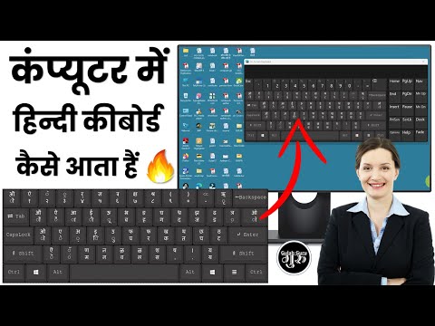 PC mein hindi typing kaise aayega | hindi typing in computer