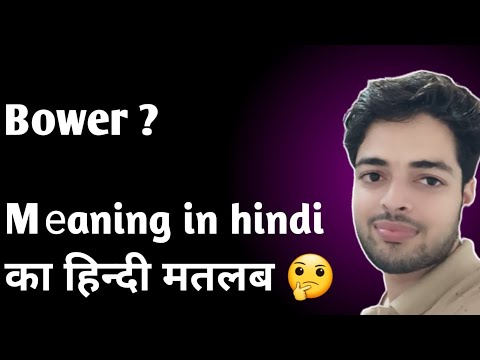 Bower #Meaning in hindi. #english #shorts