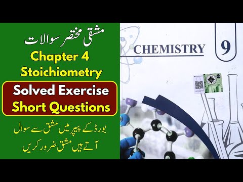 📘 9th Class Chemistry New Book 2025 – Chapter 4 | Stoichiometry | Solved Exercise Short Questions|