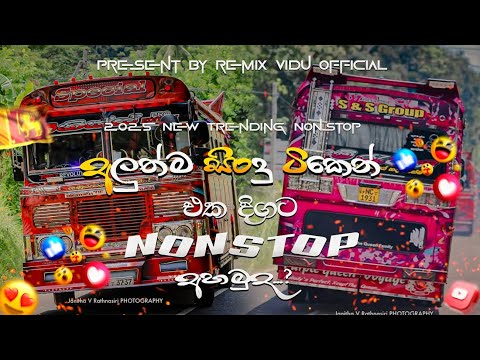 2025 අලුත්ම Sinhala Bus DJ Nonstop Remix | Party Bus Vibes 🎶 #slbusdj #nonstophits