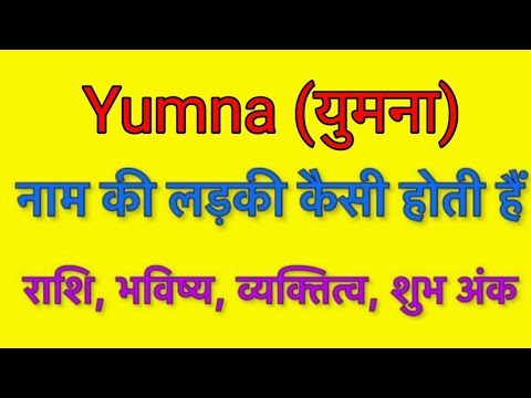 Yumna name meaning in hindi | Yumna name meaning in hindi |
