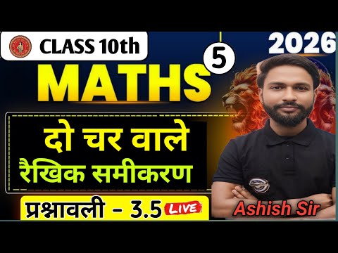 🎯 Linear Equations in Two Variables | Class 10 Exercise 3.5 Full Solution & Tricks | BSEB 2026 Math