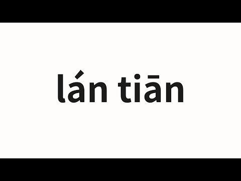 How to pronounce lán tiān | 蓝天 (Blue sky in Chinese)