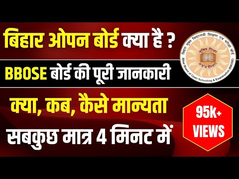 What is BBOSE Board? – Open Study Centre Bihar