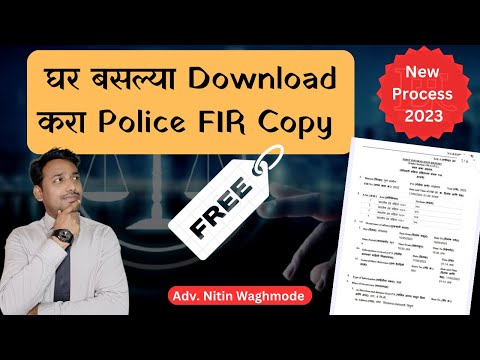How To Download Online FIR Copy In Marathi | Online FIR कशी Download करायची | By Legal Marathi
