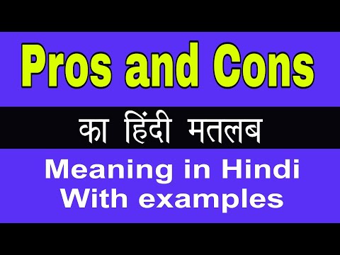 Pros and Cons Meaning in Hindi/Pros and Cons ka Matlab kya Hota hai