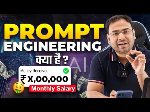 What is Prompt Engineering (Jobs, Scope and Salary) - Umar Tazkeer