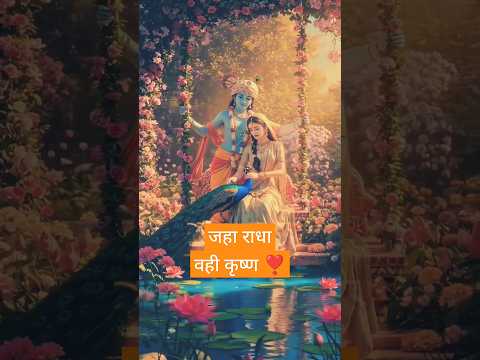 बोलो राधे राधे #radheradhe #lordkrishna #viral #trending #ytfeed