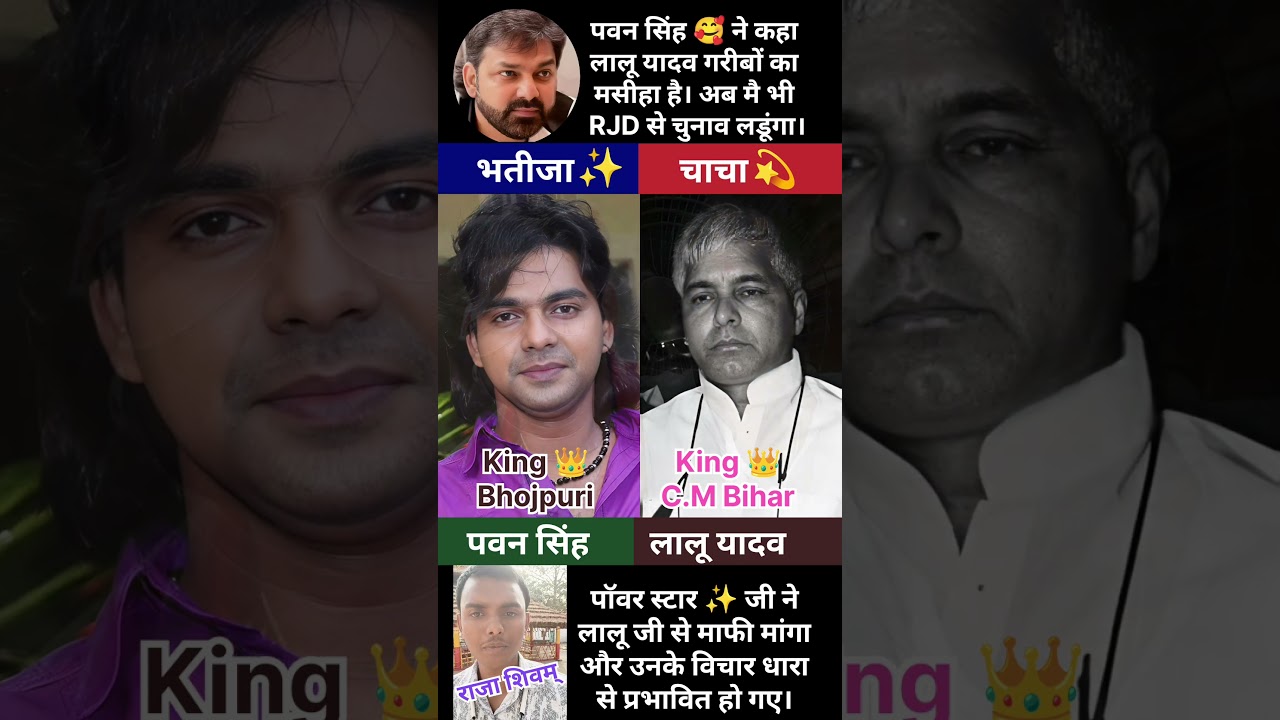 Pawan Singh 💫 and Lallu Yadav life age ✅ Journey #pawan #lalluyadav #new #viral #video #youtube