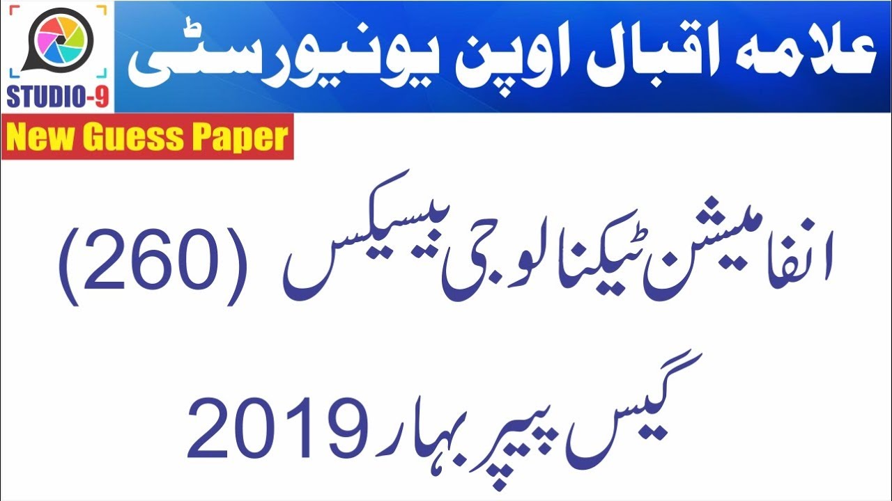 AIOU Matric Code 260 Spring 2019 | Guess Paper