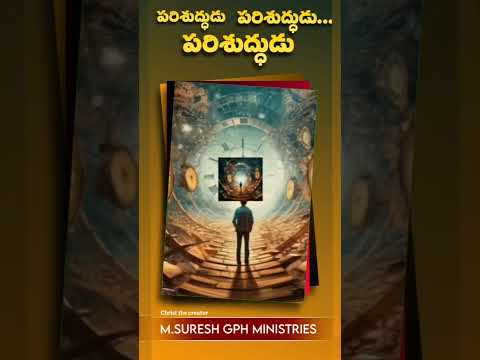 Holy one || Pastor M. Suresh
