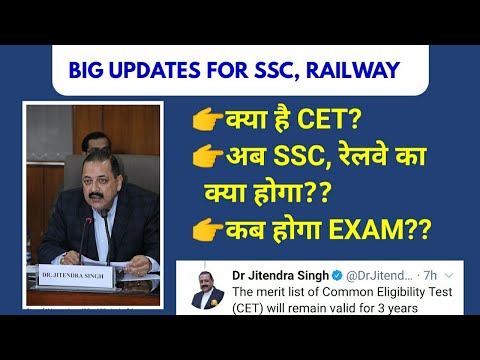 WHAT IS CET? || CET EXAM NOTIFICATION || SSC RAILWAY EXAM BIG UPDATES