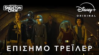 Το Disney+ παρουσιάζει το νέο τρέιλερ και πόστερ της νέας σειράς "Star ...