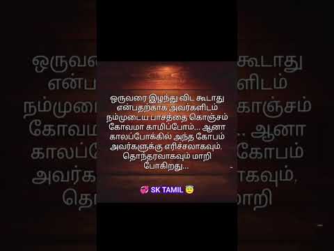 #truelove#happiness#lovefeeling#brokenheart#onesidelove#brackup#Loneliness#loveFailure💞SK TAMIL😇