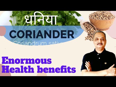 #corianderleaves #coriender I coriander health benefits / side effects I рдзрдирд┐рдпрд╛ рд╣реИ рд╕реЗрд╣рдд рдХрд╛ рдЦрдЬрд╝рд╛рдирд╛