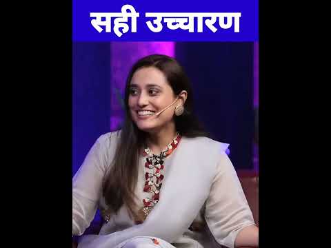 Sandeep Maheshwari Correct Pronunciation 😂 सही उच्चारण ❤️ #shorts #ytshorts #sandeepmaheshwari