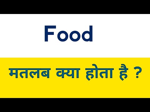 Food meaning in hindi | Food ka matlab kya hota hai ?