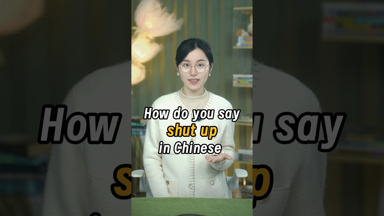 How do you say SHUT UP in Chinese #learnchinese #learnchineseforbeginners #mandarin