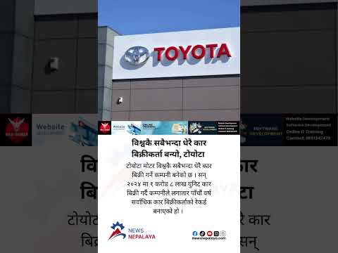 Toyota Motor has become the largest car selling company by selling 1.8 million units of cars in 2024