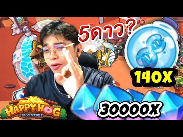 ทุ่มหมดตัวเพื่อหมู 5 ดาว?: แฮปปี้คนเลี้ยงหมู Happy Hog Mobile | วิดีโอค ...