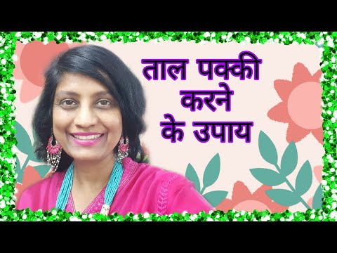 53. Know all about TAAL | ENGLISH SUBTITLES | ताल पक्की करने के उपाय