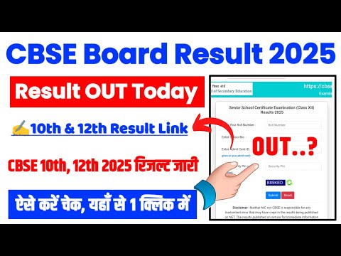 CBSE Board Result 2025 Kaise Dekhe ? How To Check CBSE Result 2025 Class 10 & 12 ? CBSE Result 2025