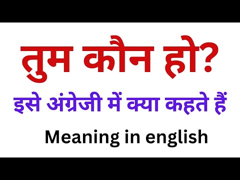 tum kaun ho ka english meaning | tum kaun ho ka english translation | hindi to english word