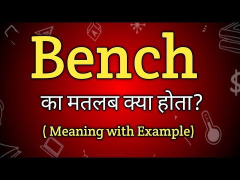 Bench Meaning in Hindi | Bench Ka Matlab kya Hota hai | English to Hindi dictionary