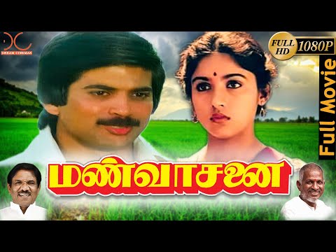 Mann Vasanai | Tamil Full Movie | Bharathiraja | Ilayaraja