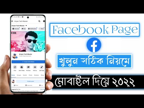 How To Create Profile Type Facebook Page In Bengali 2022 | Kivabe Fb Profile Page Khulbo 2022