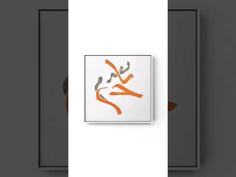 لا تقدم ولا تأخرDo not rush nor delay #IbnArabi