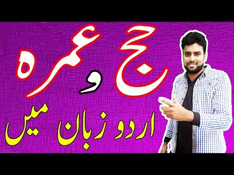 Umrah in Urdu Youtube | Umrah karne ka tarika | Book For Umrah | How to Perform Umrah Youtube