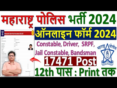 Maharashtra Police Bharti Online Form 2024 Apply ¦¦ Maharashtra Police Constable Form Fill up 2024