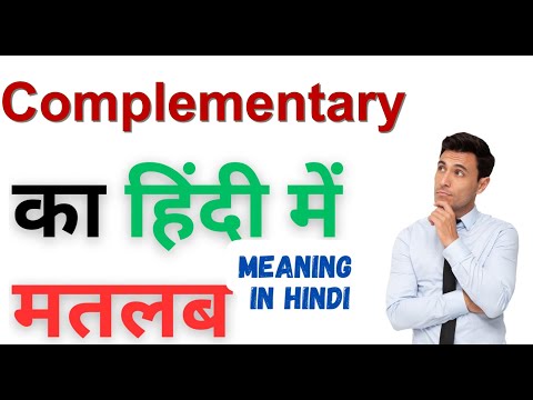 Complementary Ka Kya Matlab Hota Hai | Complementary Meaning in Hindi
