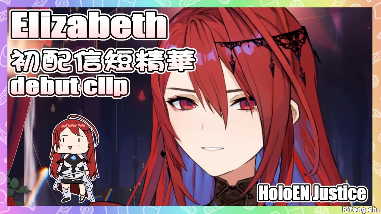 【Elizabeth Rose Bloodflame】Elizabeth 出道短精華! 驚人的聲線與歌聲、善於配音及模仿，沒有一丁點皇室血統的 ...