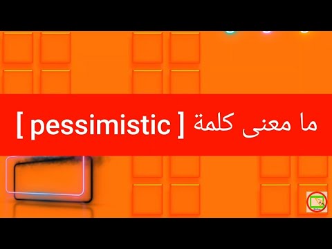 ما معنى كلمة pessimistic