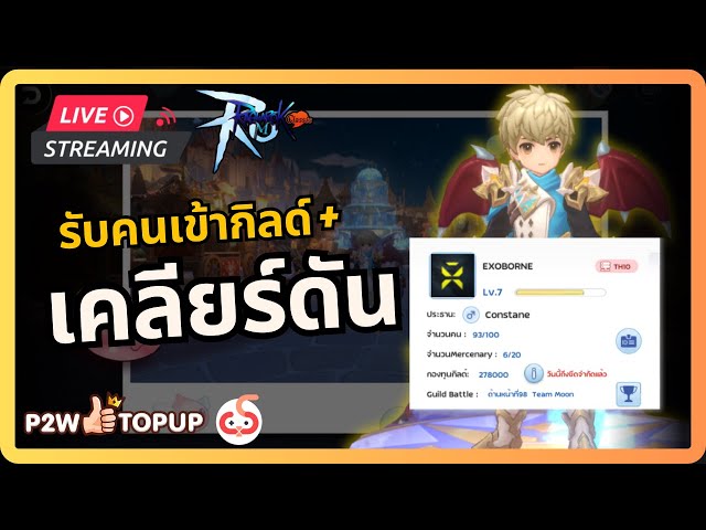 Ragnarok M : Classic Ep.17 | รับคนเข้ากิลด์ ลงวอ ลงดัน ไปด้วยกันนนน ...