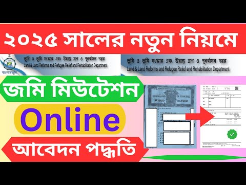 How To Apply For Land Mutation in West Bengal in 2025 | Online Mutation Application Process in 2025