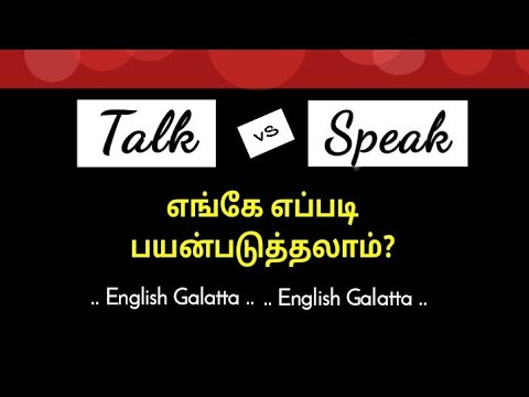 Talk, Speak - எப்படி பயன்படுத்துவது? | English Galatta | Spoken English in Tamil